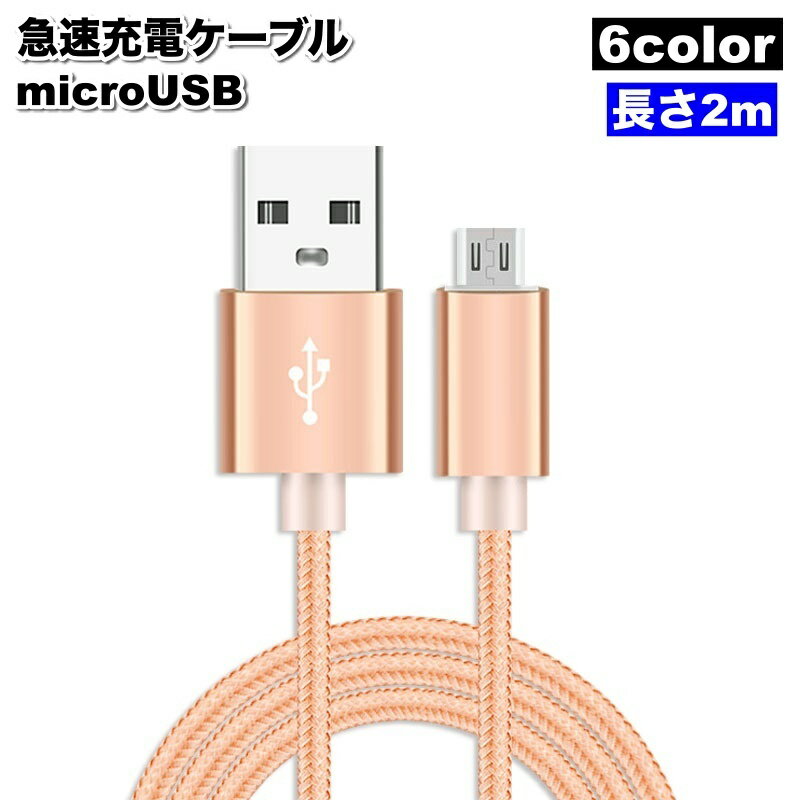 スマホの急速充電に！ 6色から選べる、充電＆通信ケーブルです。 【サイズについて】 画像をご参照ください。 【カラーについて】 生産ロットにより柄の出方や色の濃淡が異なる場合がございます。 お使いのモニターや撮影時の光の加減などにより 画像...