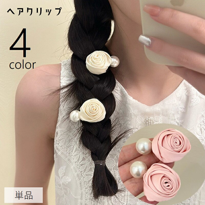 レディース用のヘアクリップです。 大きなバラとフェイクパールのおしゃれなデザイン♪ 4種類のカラーからお選びください。 【サイズについて】 画像をご参照ください。 【カラーについて】 生産ロットにより柄の出方や色の濃淡が異なる場合がございま...