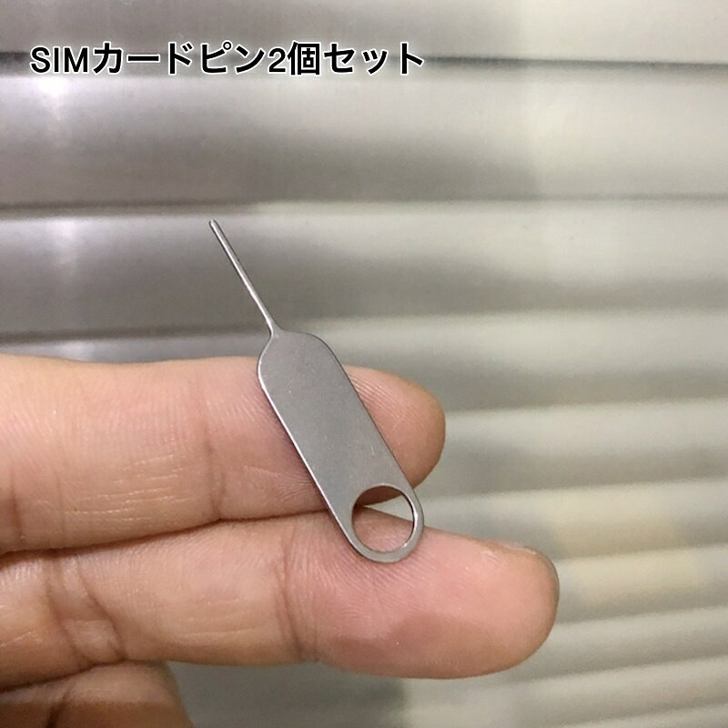 スマートフォンからSIMカードを取り出す際にお使いいただけるSIMカードピンの2個セットです。 スマートフォンやタブレット端末にもお使いいただけます♪ パソコンや通信機器などのリセットボタンにも◎ 【サイズについて】 画像をご参照ください。...