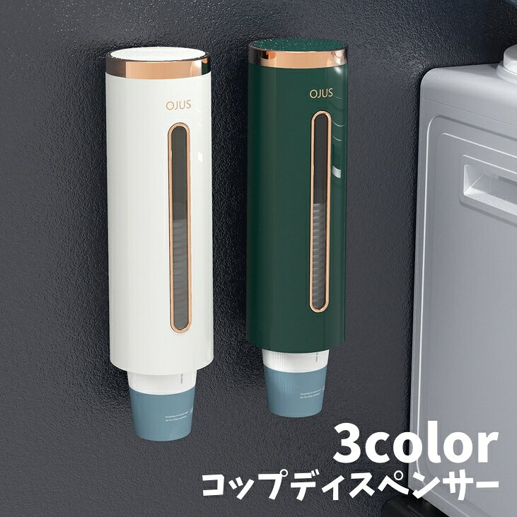 穴あけ不要！取付け簡単なコップディスペンサーです。 飲み口を触ることがないので衛生的♪ 【サイズについて】 画像をご参照下さい。 【カラーについて】 生産ロットにより柄の出方や色の濃淡が異なる場合がございます。 お使いのモニターや撮影時の光...