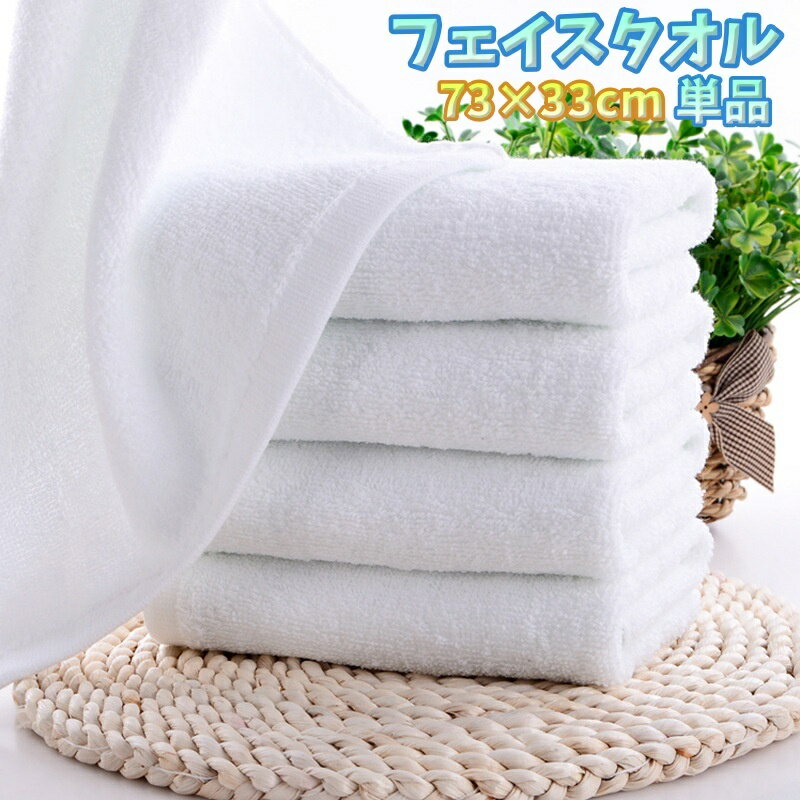 シンプルな無地の「フェイスタオル」単品です。 単品販売なのでお好きな枚数をご購入いただけます。 しっかりと大きさもあるので髪や顔を拭いたりはもちろん。 汗拭きタオルにもオススメです。 【サイズについて】 画像をご参照ください。 【カラーにつ...