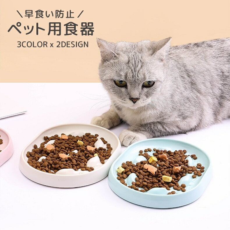 可愛いデザインのペット用フードボウル。 底部が凸凹で早食い防止に◎ 【サイズについて】 画像をご参照ください。 【カラーについて】 生産ロットにより柄の出方や色の濃淡が異なる場合がございます。 お使いのモニターや撮影時の光の加減などにより ...