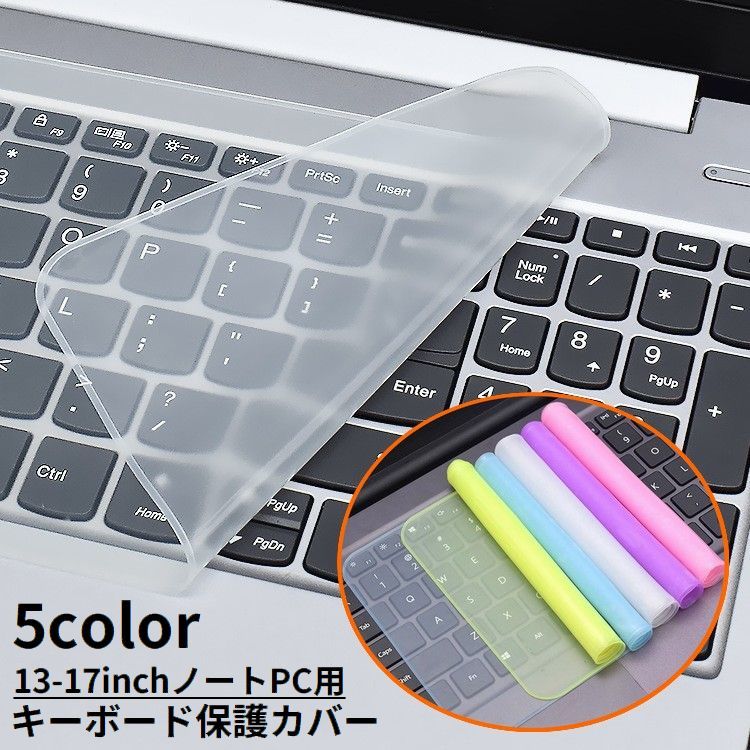 楽天市場】ノートパソコン 軽量(ノートPC用キーボードカバー 楽天市場】ノートパソコン 軽量(ノートPC用キーボードカバー