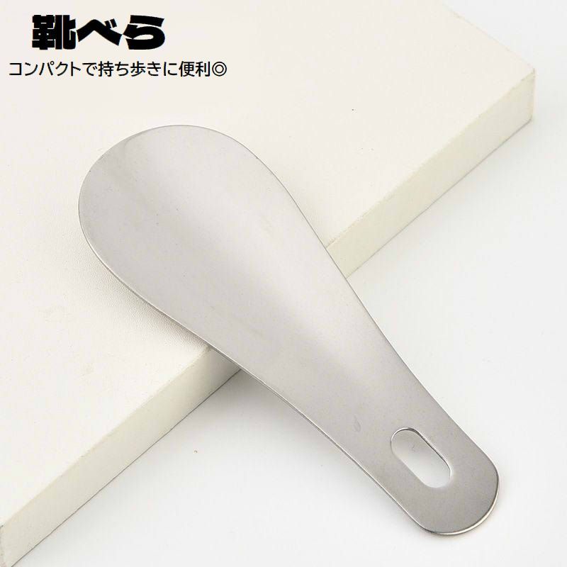 ステンレス製の靴べらです。 コンパクトなサイズ感で持ち歩きに便利♪ 外出先でもサッと使う事ができます。 持ち手部分には穴が開いているので、お手持ちのチェーンやストラップを付けてもいいですね◎ 【サイズについて】 画像をご参照ください。 【カ...