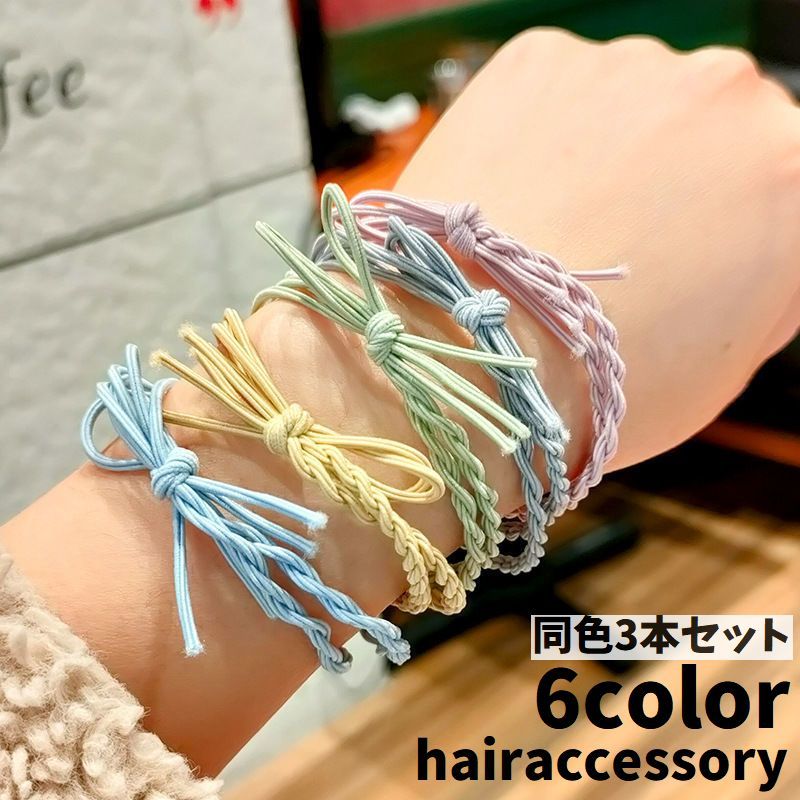 かわいいヘアゴム同色3本セットです♪ 【カラーについて】 生産ロットにより柄の出方や色の濃淡が異なる場合がございます。 お使いのモニターや撮影時の光の加減などにより 画像と実際の商品のカラーが異なる場合もございます。 予告なしにカラーやデザ...
