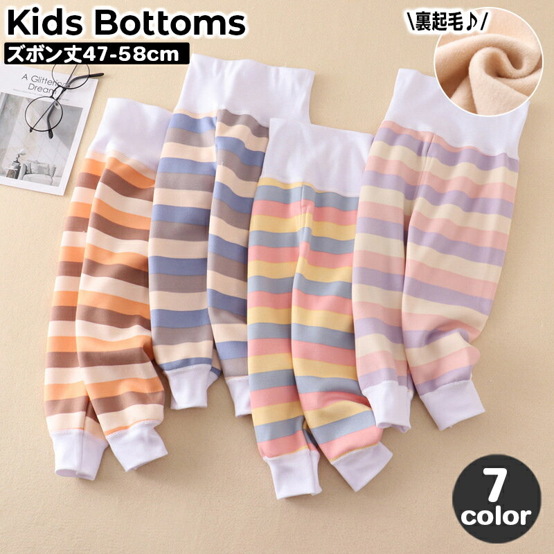 柔らかいカラーのボーダーがおしゃれなキッズ用ロングパンツ。 裏起毛仕様であったかぬくぬくです☆ 【サイズについて】 画像をご参照ください。 【カラーについて】 生産ロットにより柄の出方や色の濃淡が異なる場合がございます。 お使いのモニターや...