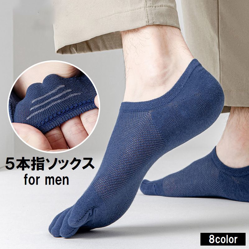 メッシュ素材を使用した、通気性抜群のメンズ用5本指ソックスです。 【サイズについて】 画像をご参照ください。 【カラーについて】 生産ロットにより柄の出方や色の濃淡が異なる場合がございます。 お使いのモニターや撮影時の光の加減などにより 画...