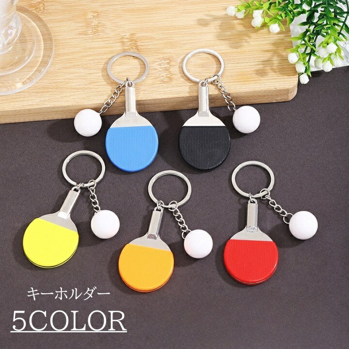 バッグチャームや、キーリングにおすすめ♪ 卓球デザインがかわいい、キーホルダーです。 【サイズについて】 画像をご参照ください。 【カラーについて】 生産ロットにより柄の出方や色の濃淡が異なる場合がございます。 お使いのモニターや撮影時の光...