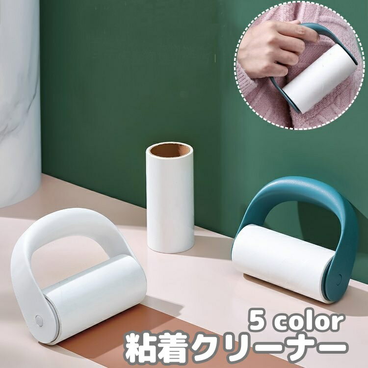 コンパクトサイズで携帯に便利な粘着クリーナーです。 衣類やカーペットなどのゴミやほこりのお掃除に◎ 【サイズについて】 画像をご参照ください。 【カラーについて】 生産ロットにより柄の出方や色の濃淡が異なる場合がございます。 お使いのモニタ...