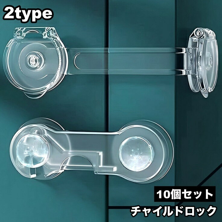 扉や開き戸に粘着テープで簡単に設置できるチャイルドロック同タイプ10個セットです。 赤ちゃんやペットのドア開け・いたずら対策に◎ 【サイズについて】 画像をご参照ください。 【カラーについて】 生産ロットにより柄の出方や色の濃淡が異なる場合...