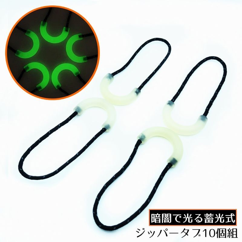 ファスナー引手の修理・交換に♪ 蓄光式のジッパータブ10個セットです。 財布・ポーチ・各種小物類はもちろん、 お洋服やバッグ等アパレル用品にも◎ 【サイズについて】 画像をご参照ください。 【カラーについて】 生産ロットにより柄の出方や色の...