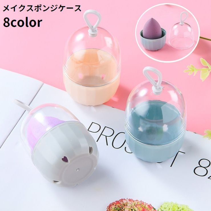 3Dパフ用メイクスポンジケースです。 底にハート型の小さな穴が開いているので通気性もバッチリ。 ループ付きで持ち運びにも便利です◎ ※メイクスポンジは付属しません。 【サイズについて】 画像をご参照ください。 【カラーについて】 生産ロット...