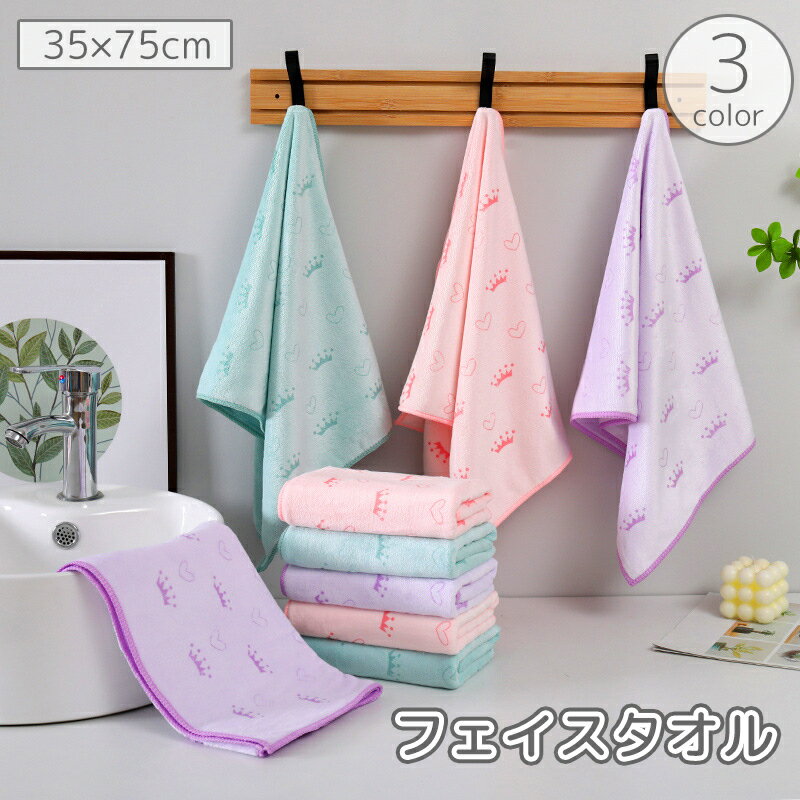 クラウン柄がポイントのフェイスタオル♪ 35×75cmで洗顔などにぴったりなサイズ感◎ 【サイズについて】 測り方により誤差が生じる場合がございます。 同じサイズでも色やデザインによって大きさが異なる場合もございます。 【カラーについて】 ...