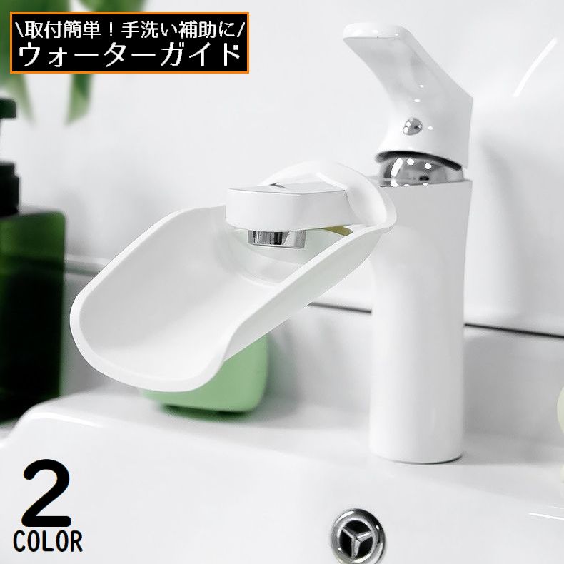 蛇口に手が届かないお子様のお助けアイテム♪ シンプルデザインの蛇口エクステンダーです。 【サイズについて】 画像をご参照ください。 【カラーについて】 生産ロットにより柄の出方や色の濃淡が異なる場合がございます。 お使いのモニターや撮影時の...
