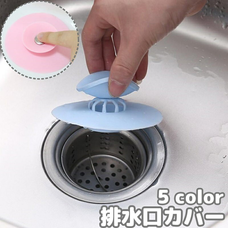 プッシュ式で開閉できる排水口カバーです。 排水口からの嫌な臭いが漏れるのを防止◎ キッチンやお風呂場、洗面所などに。 【サイズについて】 画像をご参照ください。 【カラーについて】 生産ロットにより柄の出方や色の濃淡が異なる場合がございます...
