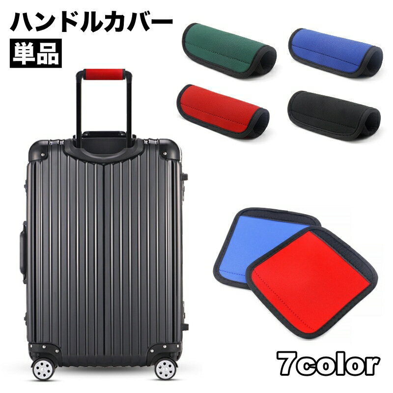 スーツケースやベビーカーの持ち手に取り付けられるハンドルカバー【単品】です。 滑りにくく、汚れや傷からも保護してくれる便利なアイテム◎ 【サイズについて】 画像をご参照ください。 【カラーについて】 生産ロットにより柄の出方や色の濃淡が異な...