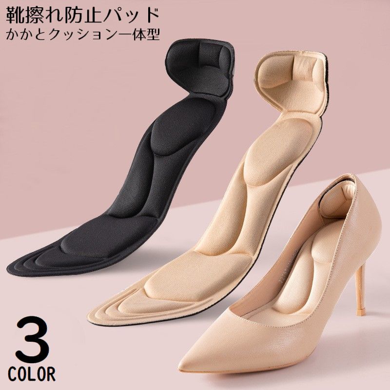 厚手で通気性＆吸汗性バッチリ！ハサミでフリーカット＆サイズ調整可能♪ かかとクッション一体型のレディース用靴擦れ防止パッドです。 粘着シールで貼るだけ簡単☆靴脱げ・パカパカ防止にの便利アイテム◎ ハイヒール・パンプス・スニーカー・運動靴・ロ...