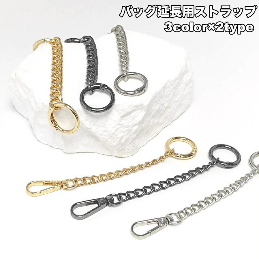 シンプルなデザインのバッグ延長用ストラップです。 お手持ちのバッグストラップを少し長くしたい時や 気分転換にアレンジしたい時などにおすすめ◎ 【サイズについて】 画像をご参照ください。 【カラーについて】 生産ロットにより柄の出方や色の濃淡...