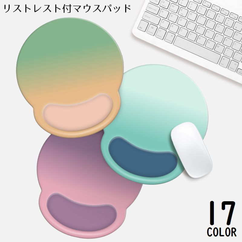 流線形のシンプルデザイン！手首・腕をしっかりサポート♪ 滑り止め＆リストレスト付きのマウスパッドです。 長時間のオフィスワーク・パソコン・ノートPC作業にオススメ☆ 【サイズについて】 画像をご参照ください。 【カラーについて】 生産ロット...