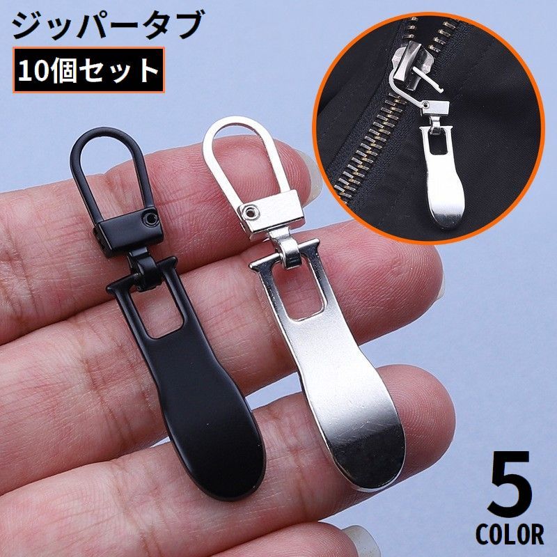 ファスナー引手の修理・交換に♪ 金属製ジッパータブ同色10個セットです。 財布・ポーチ・各種小物類はもちろん、お洋服やバッグ等アパレル用品にも◎ 【サイズについて】 画像をご参照ください。 【カラーについて】 生産ロットにより柄の出方や色の...