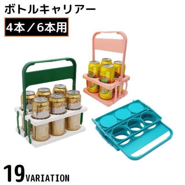 コンパクトに折り畳み可能な省スペースアイテム♪ 持ち運び便利なハンドル付きのボトルキャリアーです。 運動会・ピクニック・BBQ・スポーツ観戦など各種アウトドアシーンで大活躍☆ 【サイズについて】 画像をご参照ください。 【カラーについて】 ...