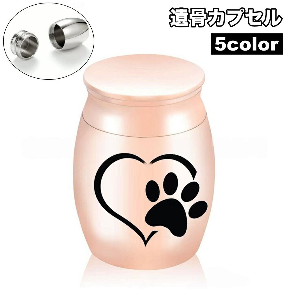 ペット用の遺骨カプセルです。 肉球イラストが可愛く、愛犬愛猫などの遺骨や遺品を納める事が出来ます。 【サイズについて】 画像をご参照ください。 【カラーについて】 生産ロットにより柄の出方や色の濃淡が異なる場合がございます。 お使いのモニタ...