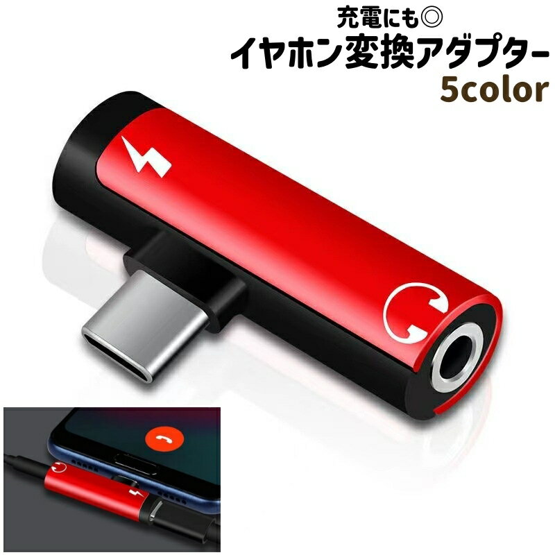 スマホでの充電・音楽鑑賞に。 2in1タイプのイヤホン変換アダプターです。 全5種類のカラーがございます。 【サイズについて】 画像をご参照ください。 【カラーについて】 生産ロットにより柄の出方や色の濃淡が異なる場合がございます。 お使い...