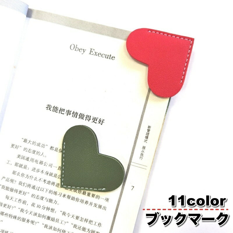 ハートデザインがかわいい♪ ページの角に挟んで使用する、ブックマークです。 【サイズについて】 画像をご参照ください。 【カラーについて】 生産ロットにより柄の出方や色の濃淡が異なる場合がございます。 お使いのモニターや撮影時の光の加減など...