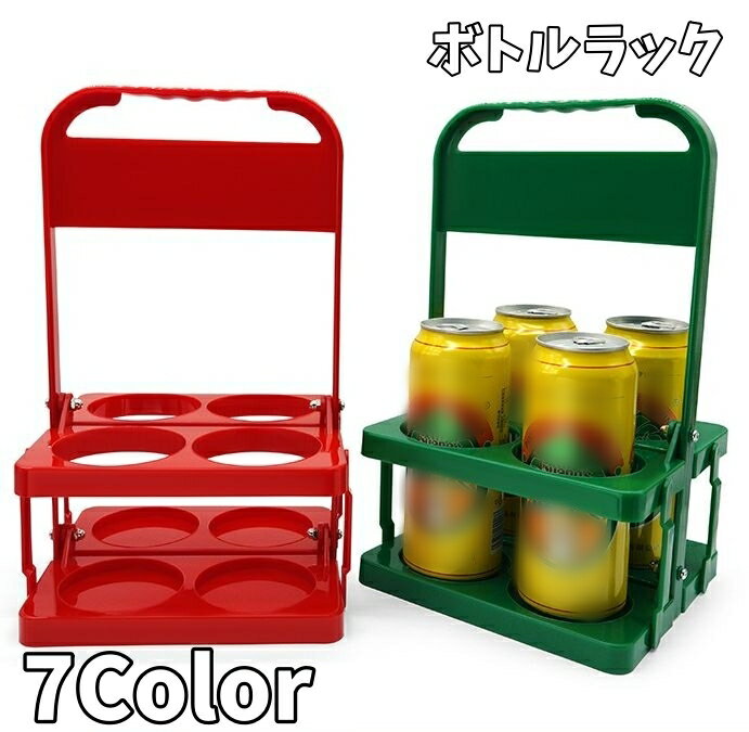 4本収納可能なボトルラックです♪ レジャーやスポーツなどに便利です◎ 【サイズについて】 画像をご参照下さい 【カラーについて】 生産ロットにより柄の出方や色の濃淡が異なる場合がございます。 お使いのモニターや撮影時の光の加減などにより 画...