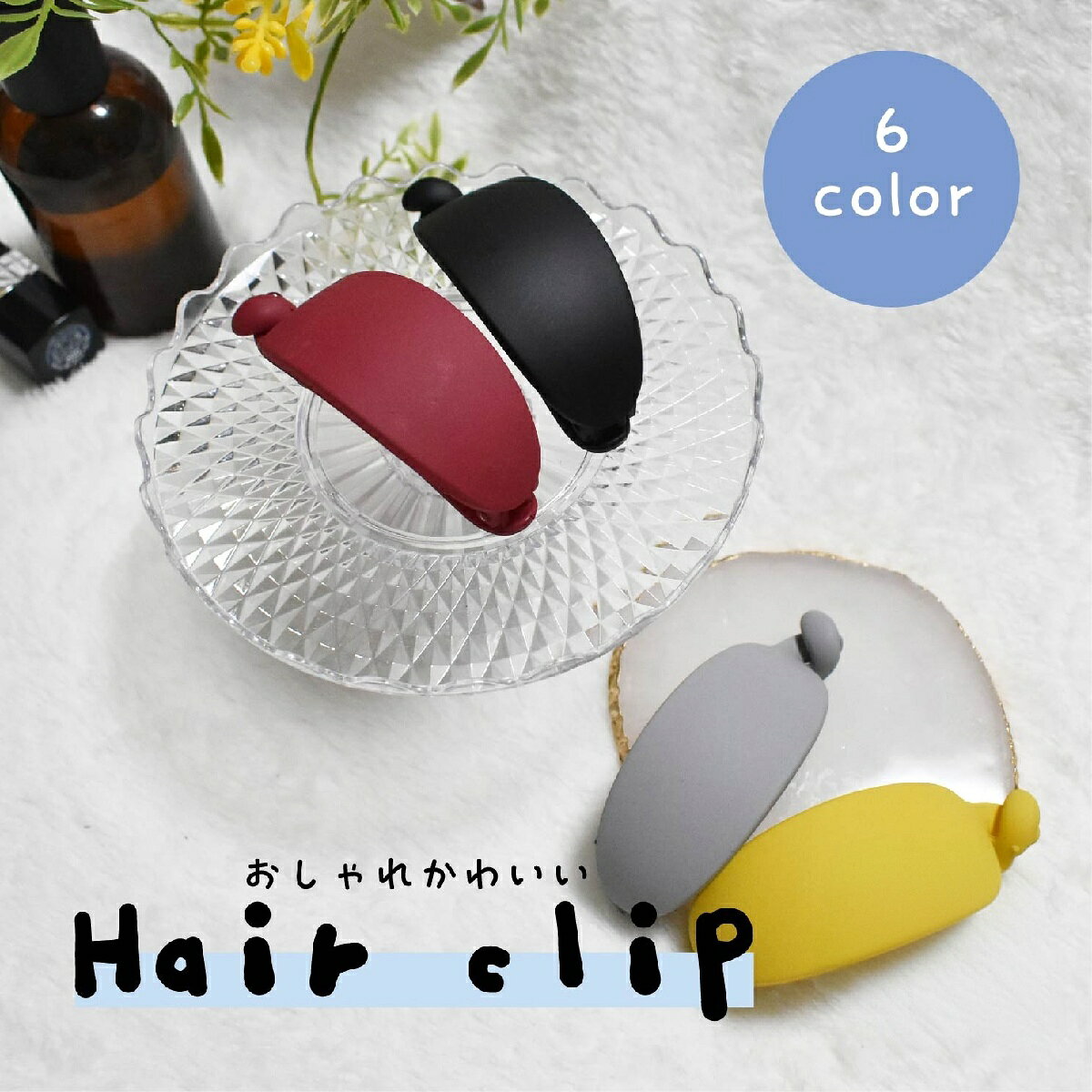 シンプルでかわいいオーバル型のバナナクリップ。 幅広なデザイン、長めの櫛歯で髪の毛をしっかりキャッチ！ 髪をまとめるのにぴったりのアイテムです♪ 【サイズについて】 画像をご参照ください。 【カラーについて】 生産ロットにより柄の出方や色の...