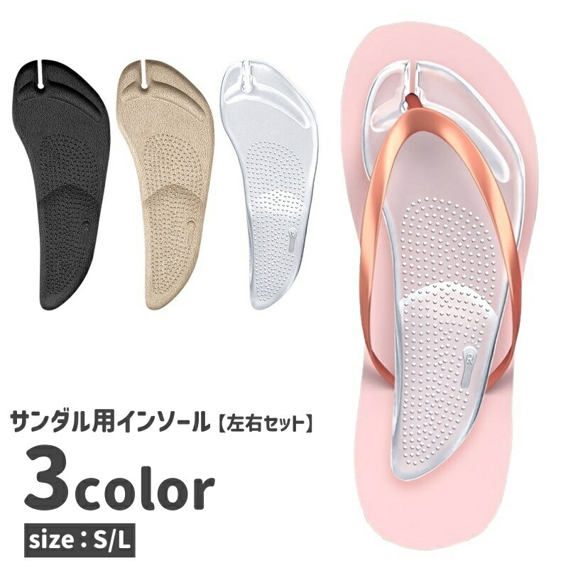 ビーチサンダルやトングサンダルに貼って使えるインソールです。 柔らかいクッション素材で足裏への負担を軽減し、土踏まずをしっかりサポート。 滑り止め＆衝撃吸収仕様で歩きやすく、長時間の着用も快適です◎ 【サイズについて】 画像をご参照ください...