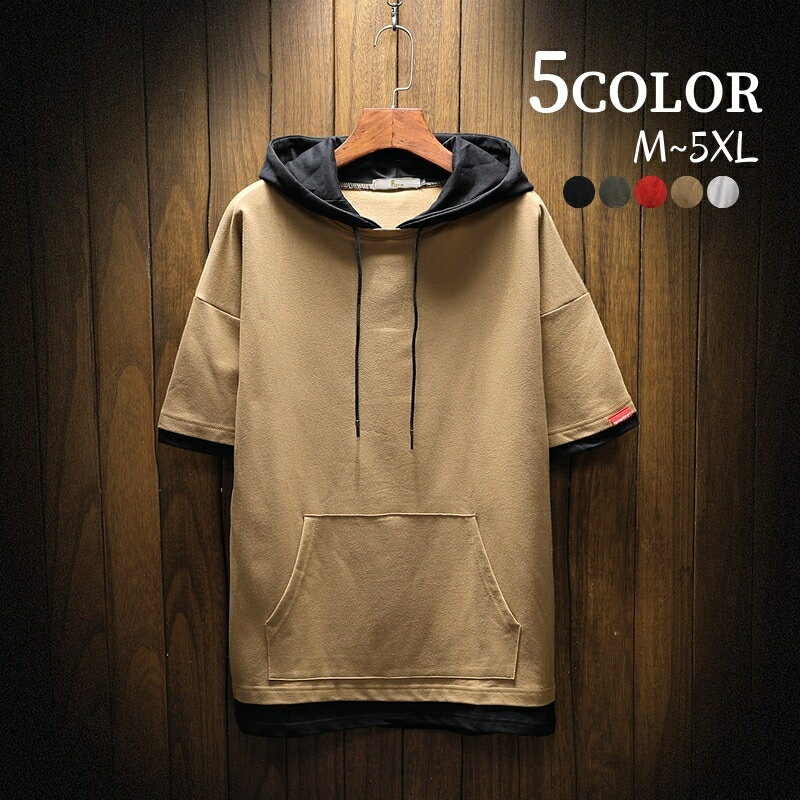 重ね着風のメンズ半袖パーカー 着回しやすいデザインです。 【サイズについて】 画像をご参照ください。 【カラーについて】 生産ロットにより柄の出方や色の濃淡が異なる場合がございます。 お使いのモニターや撮影時の光の加減などに より画像と実際...