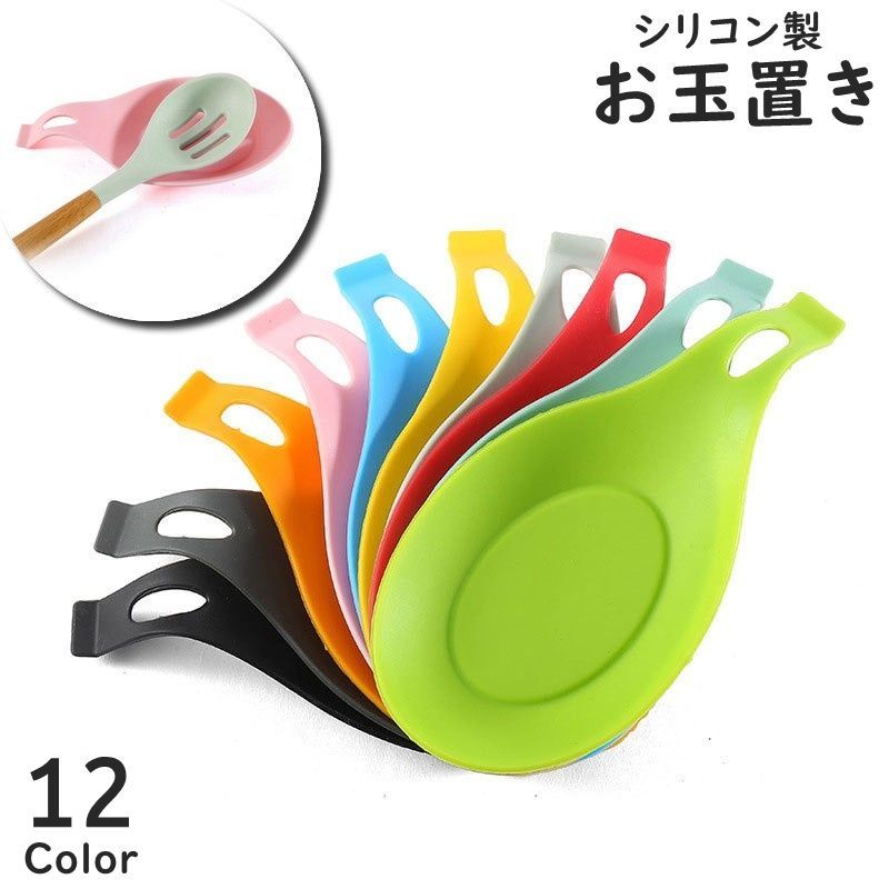 シリコン製のお玉置きです。 スプーンやフォーク置きにも♪ 【サイズについて】 画像をご参照ください。 【カラーについて】 生産ロットにより柄の出方や色の濃淡が異なる場合がございます。 お使いのモニターや撮影時の光の加減などにより 画像と実際...
