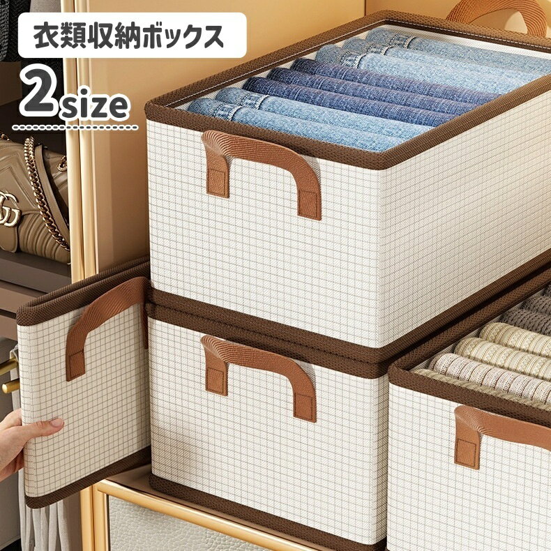衣類やズボンなどをすっきり整理できる収納ボックスです。 使わないときは折りたたんで省スペース収納が可能◎ 軽くて扱いやすく、衣替えや整理整頓に役立つ便利アイテムです。 【サイズについて】 画像をご参照ください。 【カラーについて】 生産ロッ...