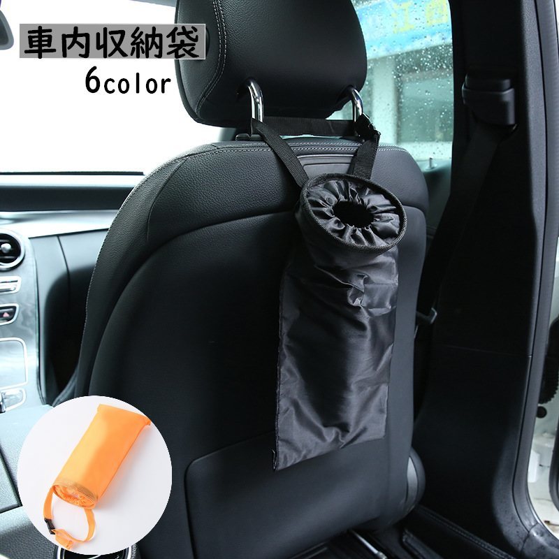 ヘッドレストに取り付け簡単な車内用の収納袋です。 ゴミ入れ、小物入れ、折りたたみ傘入れ等、いろいろな用途に使えます◎ 【サイズについて】 画像をご参照ください。 【カラーについて】 生産ロットにより柄の出方や色の濃淡が異なる場合がございます...