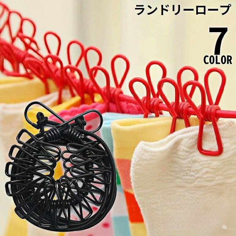 物干し竿の無い室内やアウトドアシーンでも大活躍♪ フック＆12ピンチ付きのランドリーロープです。 【サイズについて】 画像をご参照ください。 【カラーについて】 生産ロットにより柄の出方や色の濃淡が異なる場合がございます。 お使いのモニター...