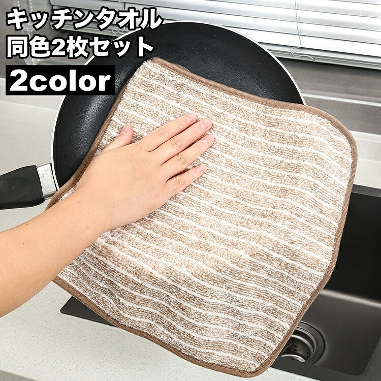 ループ付きの便利なキッチンタオルです。 吸収性がありキッチンまわりの布巾としても、ハンドタオルとしても◎ 【サイズについて】 画像をご参照ください。 【カラーについて】 生産ロットにより柄の出方や色の濃淡が異なる場合がございます。 お使いの...