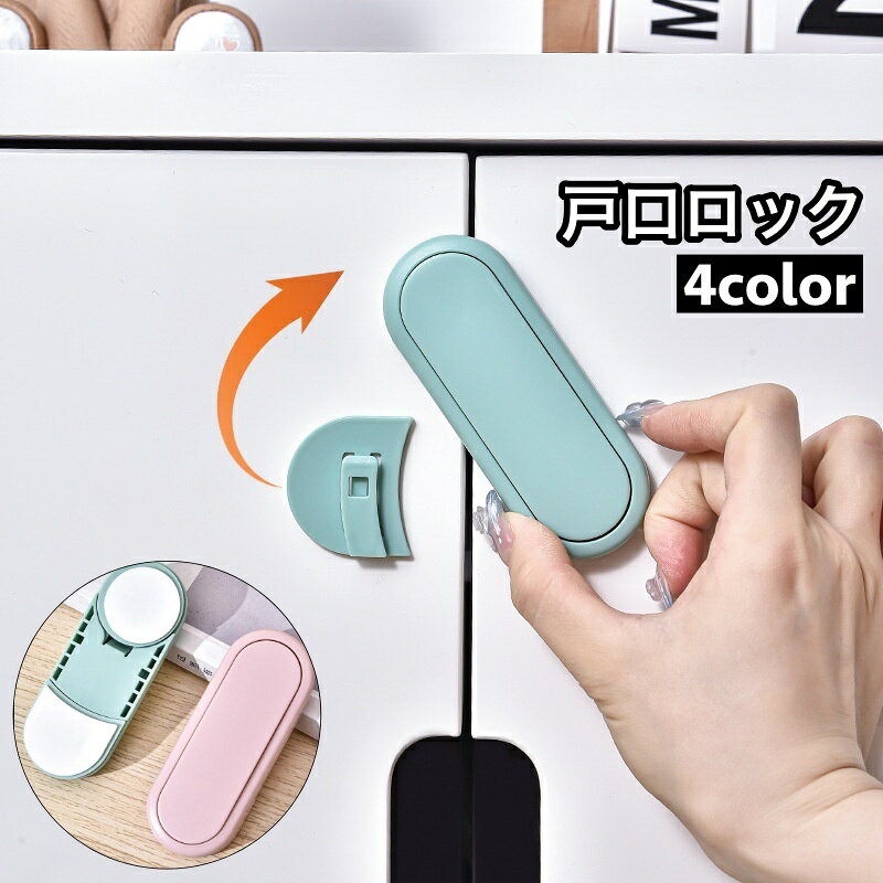 戸棚やドア開け対策におすすめの粘戸口ロックです。 工具不要・穴あけ不要で取り付け簡単♪ お子さんやペットのいたずら防止・地震対策に◎ 【サイズについて】 画像をご参照ください。 【カラーについて】 生産ロットにより柄の出方や色の濃淡が異なる...