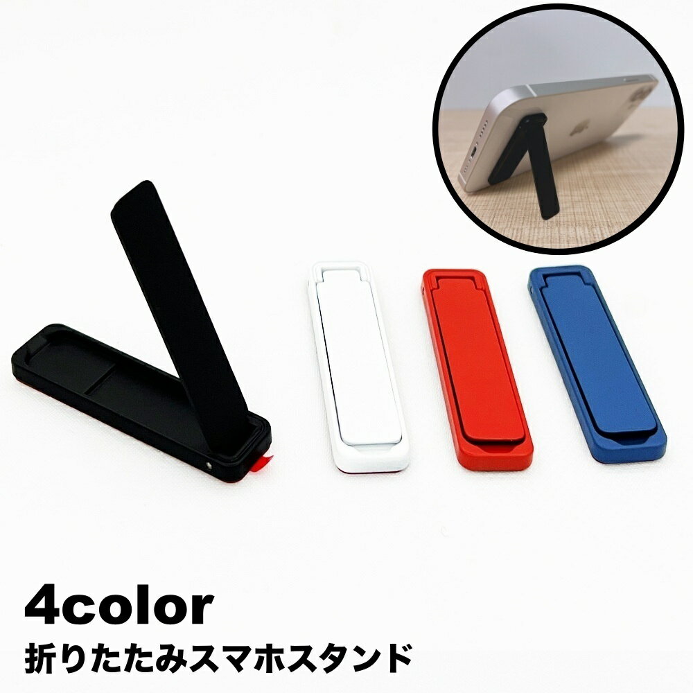折り畳み式のスリム＆コンパクトなスマホスタンドです。 粘着テープで簡単取り付け♪ 縦置き・横置きのどちらも対応できて便利◎ 【サイズについて】 画像をご参照ください。 【カラーについて】 生産ロットにより柄の出方や色の濃淡が異なる場合がござ...