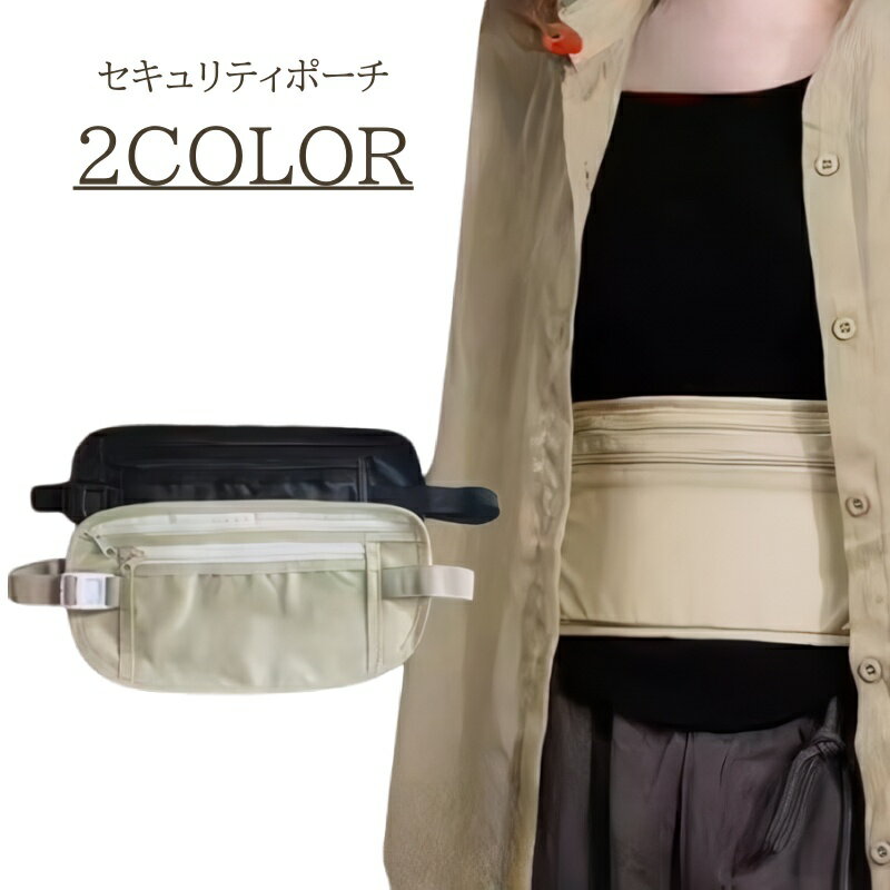 薄型タイプで体にしっかりフィット♪ 財布やパスポートなどの貴重品管理におすすめな、セキュリティポーチです。 【サイズについて】 画像をご参照ください。 【カラーについて】 生産ロットにより柄の出方や色の濃淡が異なる場合がございます。 お使い...