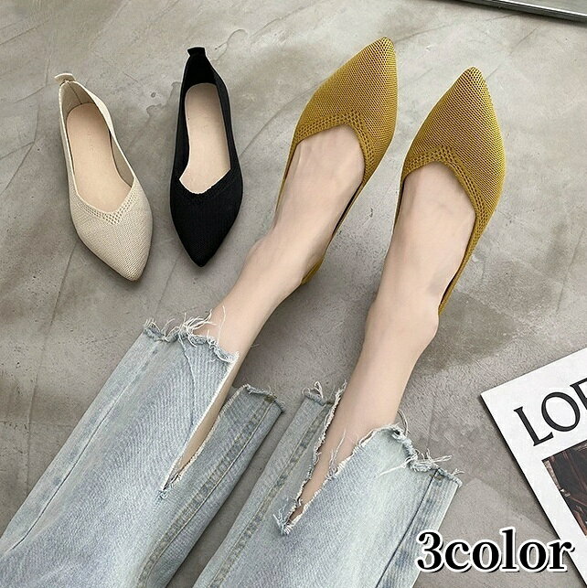 レディース用の先のとがったカジュアルなパンプスです。 フラットタイプなので、足も疲れにくいのもうれしいポイント◎ 無地なので、どんなお洋服とも相性抜群ですね。 【サイズについて】 画像をご参照ください。 【カラーについて】 生産ロットにより...