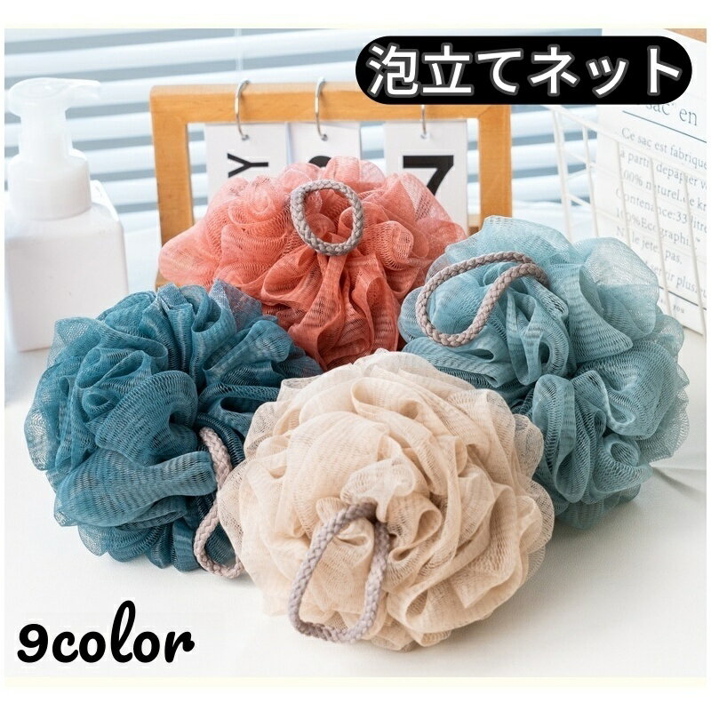 簡単に泡が作れるネットです。 洗顔の時などに◎ 【サイズについて】 画像をご参照ください。 【カラーについて】 生産ロットにより柄の出方や色の濃淡が異なる場合がございます。 お使いのモニターや撮影時の光の加減などにより 画像と実際の商品のカ...