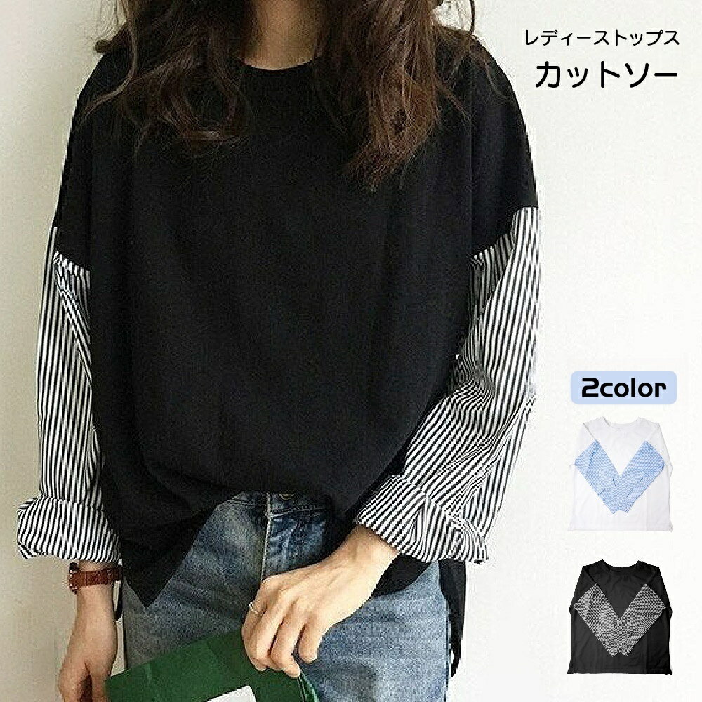 袖の生地切り替えがお洒落なレディース用カットソーです。 2色からお選びいただけます♪ 【カラーについて】 生産ロットにより柄の出方や色の濃淡が異なる場合がございます。 お使いのモニターや撮影時の光の加減などにより 画像と実際の商品のカラーが...