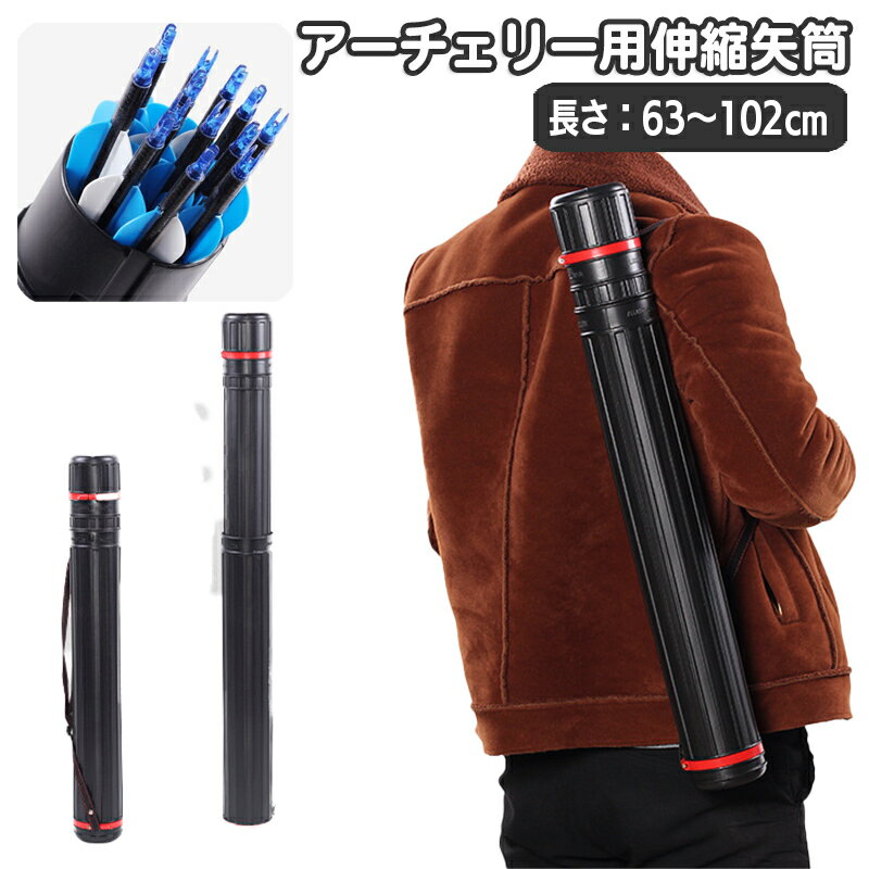 アーチェリー用の伸縮矢筒です。 ショルダーストラップ付で矢の持ち運びに便利♪ 【サイズについて】 画像をご参照ください。 【カラーについて】 生産ロットにより柄の出方や色の濃淡が異なる場合がございます。 お使いのモニターや撮影時の光の加減な...