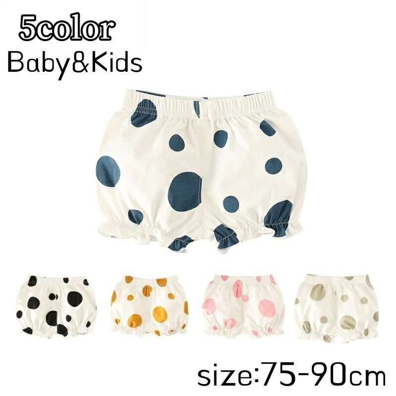 ドット柄の子供用ブルマパンツです。 丸いシルエットが可愛さ満点◎ 【サイズについて】 画像をご参照ください。 【カラーについて】 生産ロットにより柄の出方や色の濃淡が異なる場合がございます。 お使いのモニターや撮影時の光の加減などにより 画...