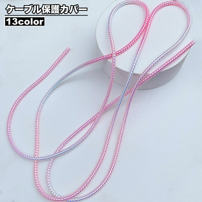 巻きつけタイプで簡単装着♪ ケーブルの断線・汚れ防止に◎ 【サイズについて】 画像をご参照ください。 【カラーについて】 生産ロットにより柄の出方や色の濃淡が異なる場合がございます。 お使いのモニターや撮影時の光の加減などにより 画像と実際...