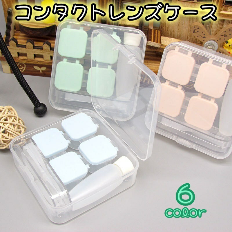 コンタクトレンズケース・ソフトレンズ用です。 洗浄液入れとピンセットとケース2組のセットです。 普段使いはもちろん。旅行などにもオススメです。 【サイズについて】 画像をご参照ください。 【カラーについて】 生産ロットにより柄の出方や色の濃...