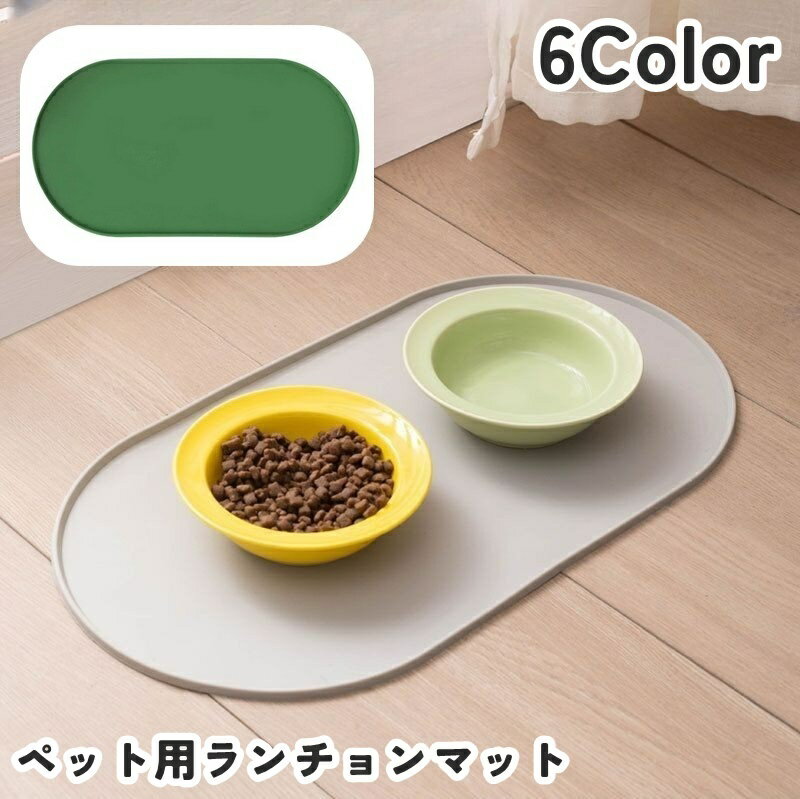 シンプルで使いやすく普段使いにぴったり◎ ペット用ランチョンマットです。 柔らかシリコン素材でお手入れしやすい♪ 【サイズについて】 画像をご参照ください。 【カラーについて】 生産ロットにより柄の出方や色の濃淡が異なる場合がございます。 ...