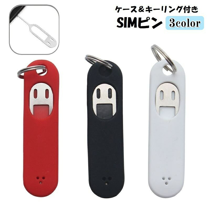 ケース＆キーリング付きのSIMピンです。 持ち歩きや紛失防止に便利◎ 【サイズについて】 画像をご参照ください。 【カラーについて】 生産ロットにより柄の出方や色の濃淡が異なる場合がございます。 お使いのモニターや撮影時の光の加減などにより...