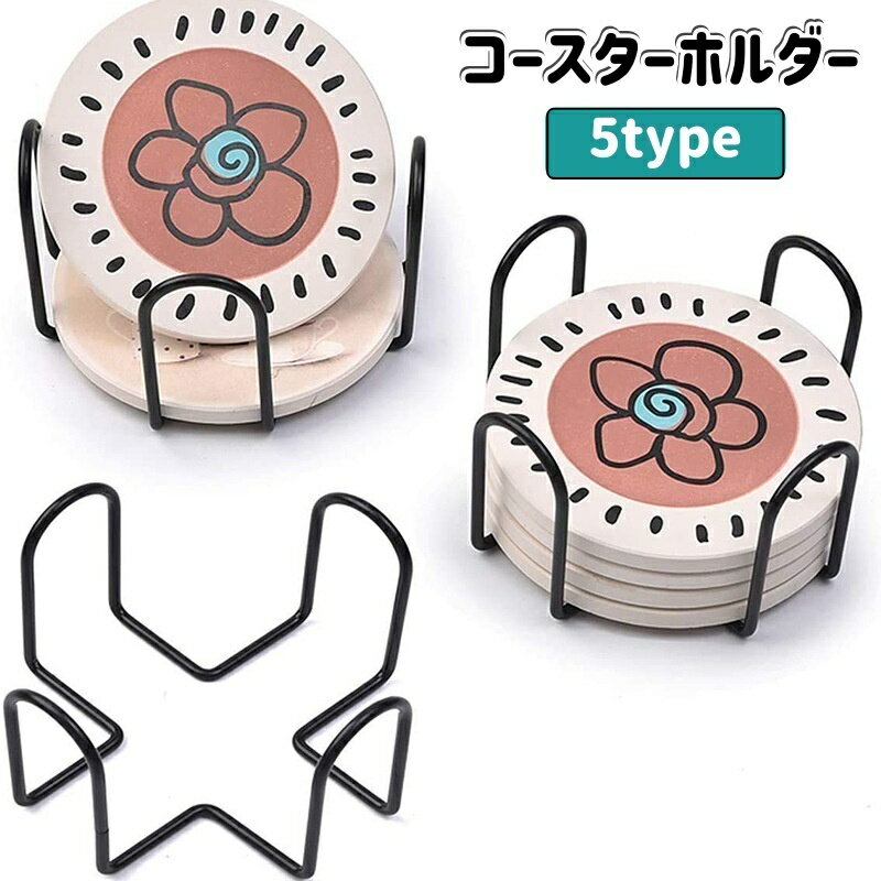 金属製のシンプルなコースターホルダーです。 コースターを重ねて収納可能◎ スッキリまとめて収納できて便利です♪ ※コースターは付属しておりません。 【サイズについて】 画像をご参照ください。 【カラーについて】 生産ロットにより柄の出方や色...